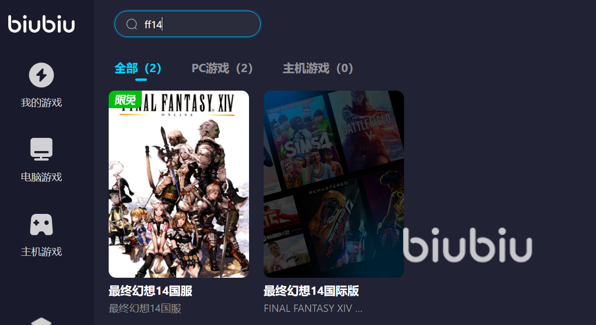 ff14闪退怎么解决 ff14闪退使用什么加速器好_biubiu加速器