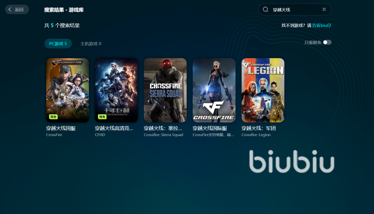 cf电脑版用哪个加速器好 cf端游加速器下载地址分享_biubiu加速器