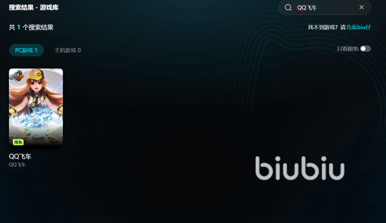 QQ飞车加速器怎么选？哪款加速器效果更稳定流畅_biubiu加速器