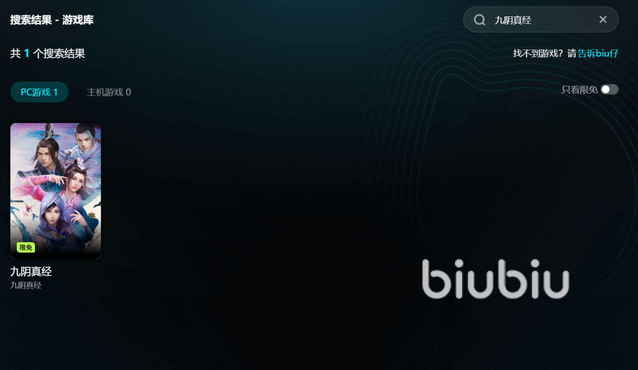 九阴真经加速器哪个效果更好 九阴真经一直登不进去怎么解决_biubiu加速器