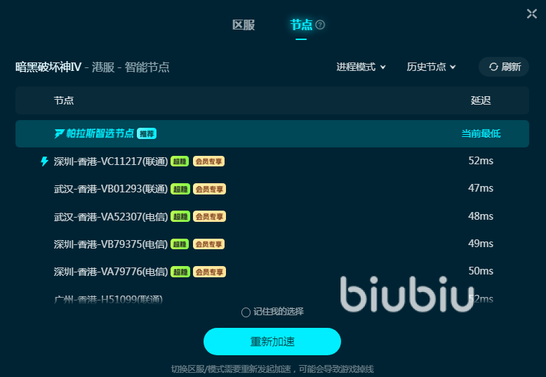 暗黑破坏神IV加速器用什么节点 暗黑破坏神IV加速节点怎么选_biubiu加速器