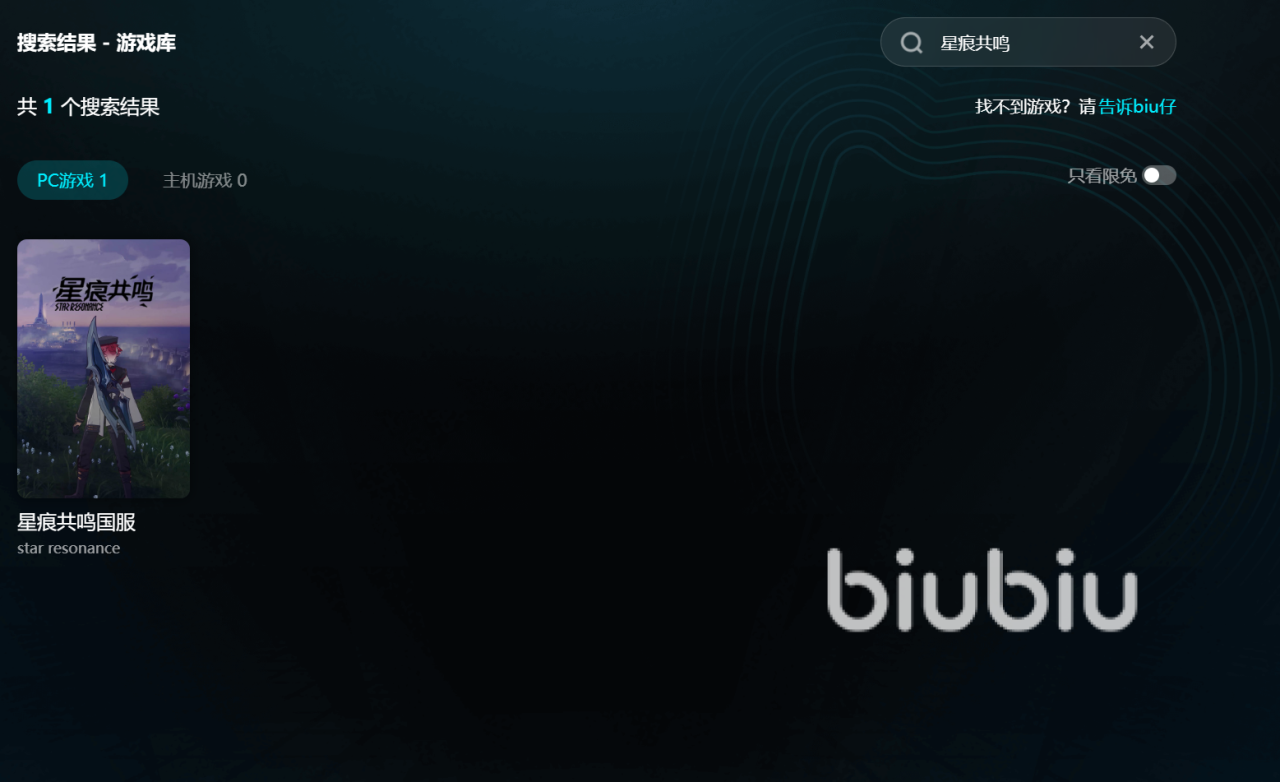 星痕共鸣pc版下载慢解决方法是什么 星痕共鸣pc版遇到掉帧卡顿怎么解决_biubiu加速器