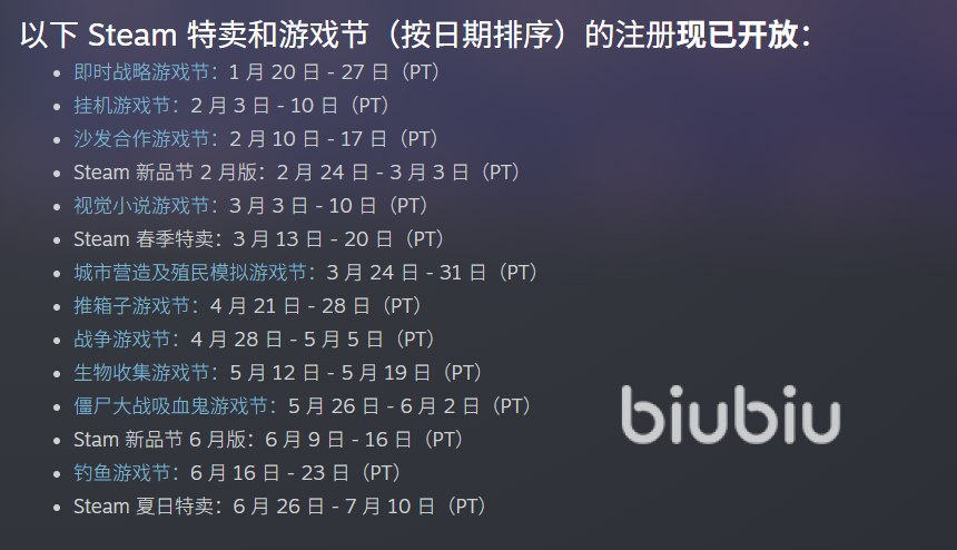 steam夏促什么时候开启2025 steam夏促开启时间简介_biubiu加速器
