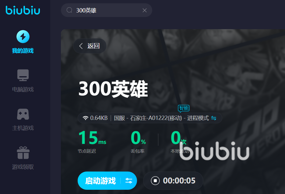 300英雄加速器推荐 适合300英雄的加速器有哪些_biubiu加速器