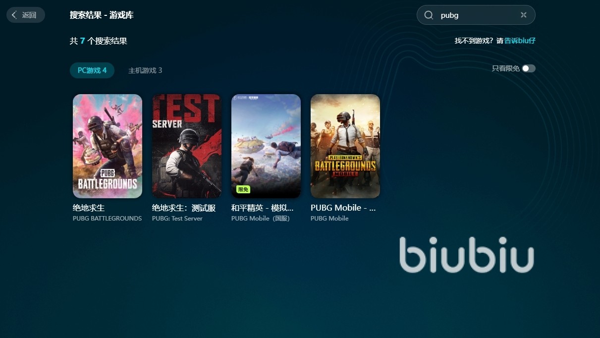 pubg外服加速器哪个好 pubg外服加速器推荐_biubiu加速器