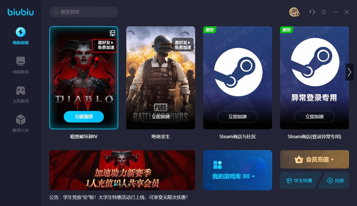 《暗黑破坏神IV》拉好友组队活动_biubiu加速器