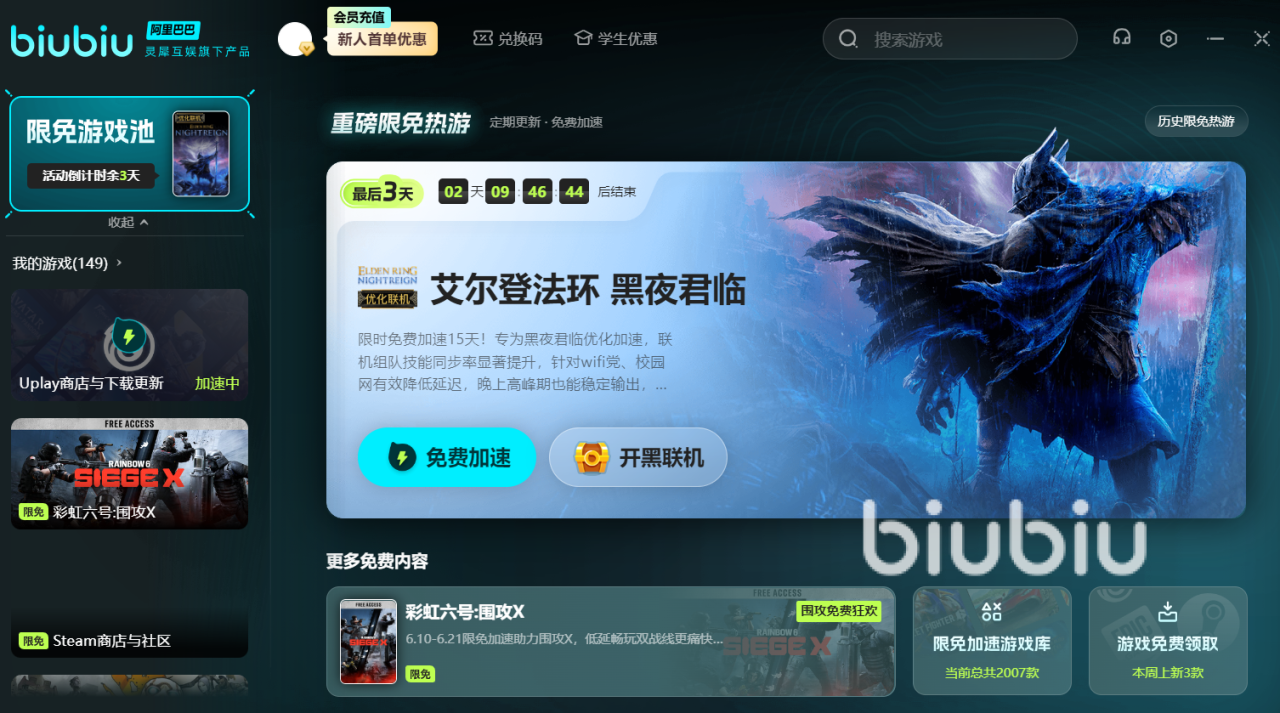 PC加速器用什么好 PC加速器推荐_biubiu加速器