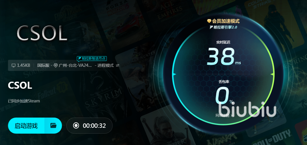 CSOL掉帧怎么解决 CSOL掉帧解决办法推荐_biubiu加速器