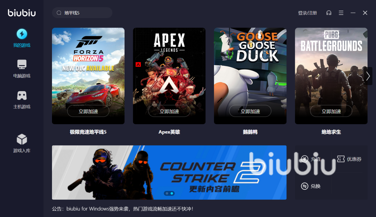 极限竞速地平线5steam闪退怎么办 极限竞速地平线5加速器下载推荐_biubiu加速器