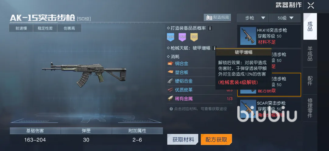 黎明觉醒AK15厉害吗 黎明觉醒生机AK15强度分析_biubiu加速器