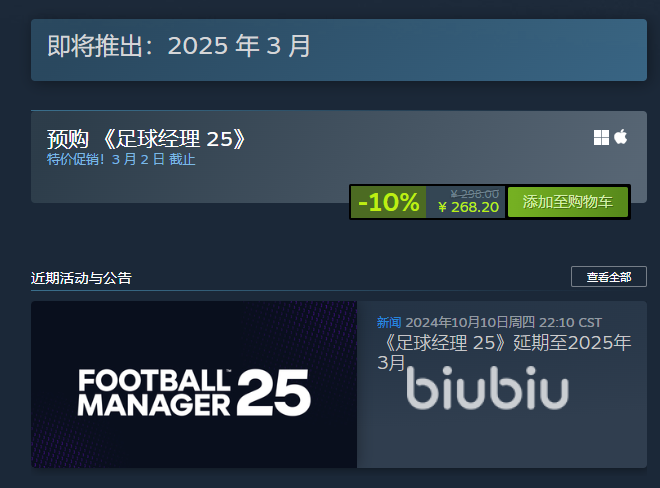 足球经理2025什么时候出 足球经理2025公测时间介绍_biubiu加速器
