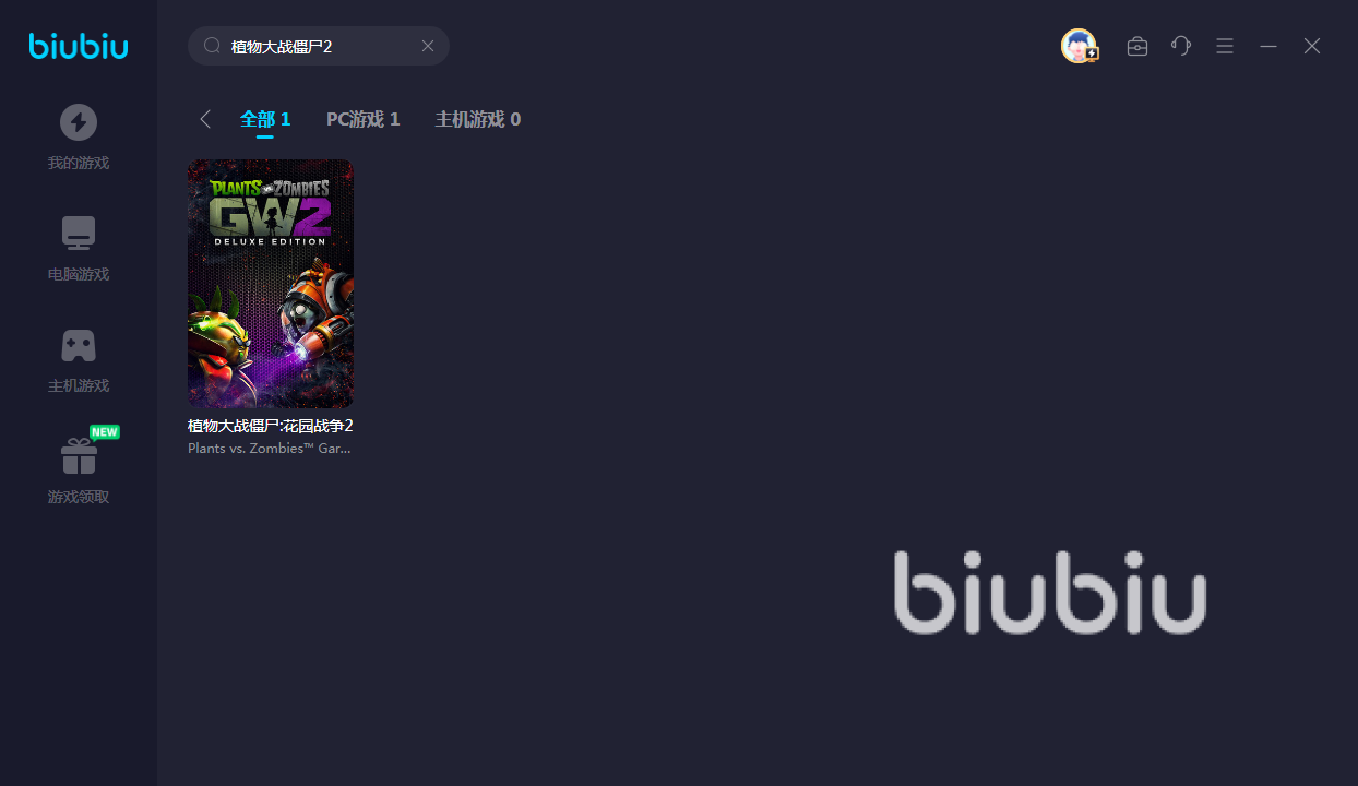 植物大战僵尸2经常闪退怎么办 植物大战僵尸2加速器下载链接_biubiu加速器