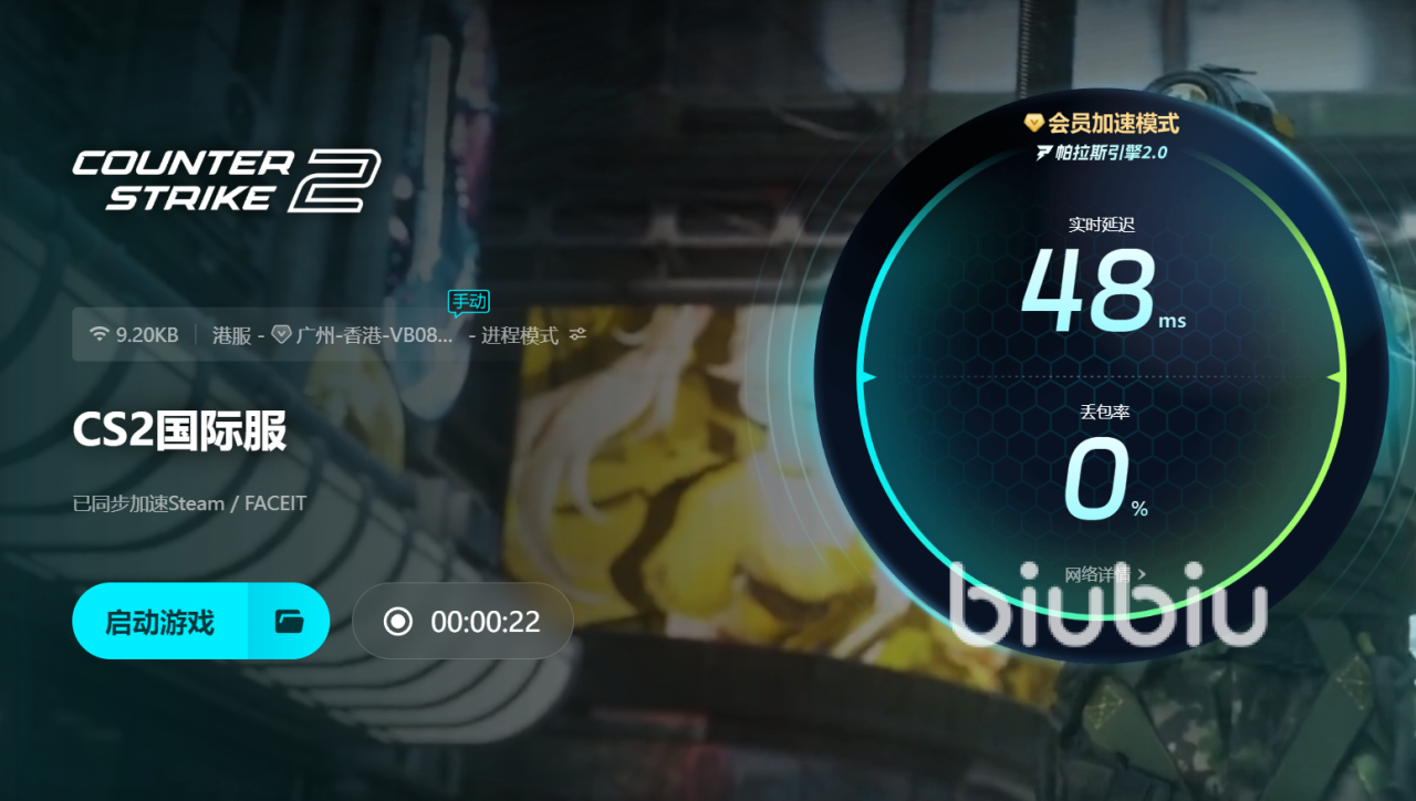 cs2突然卡顿怎么办 cs2突然卡顿解决方法一览_biubiu加速器