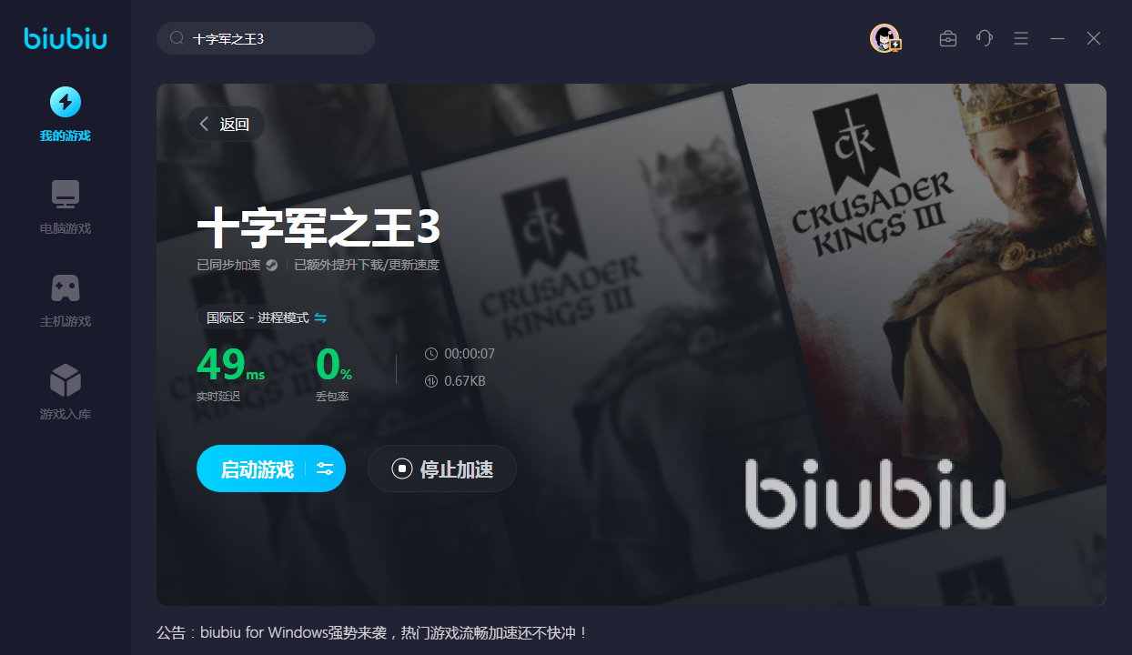 ck3为什么玩着玩着就闪退了 ck3加速器选择推荐_biubiu加速器