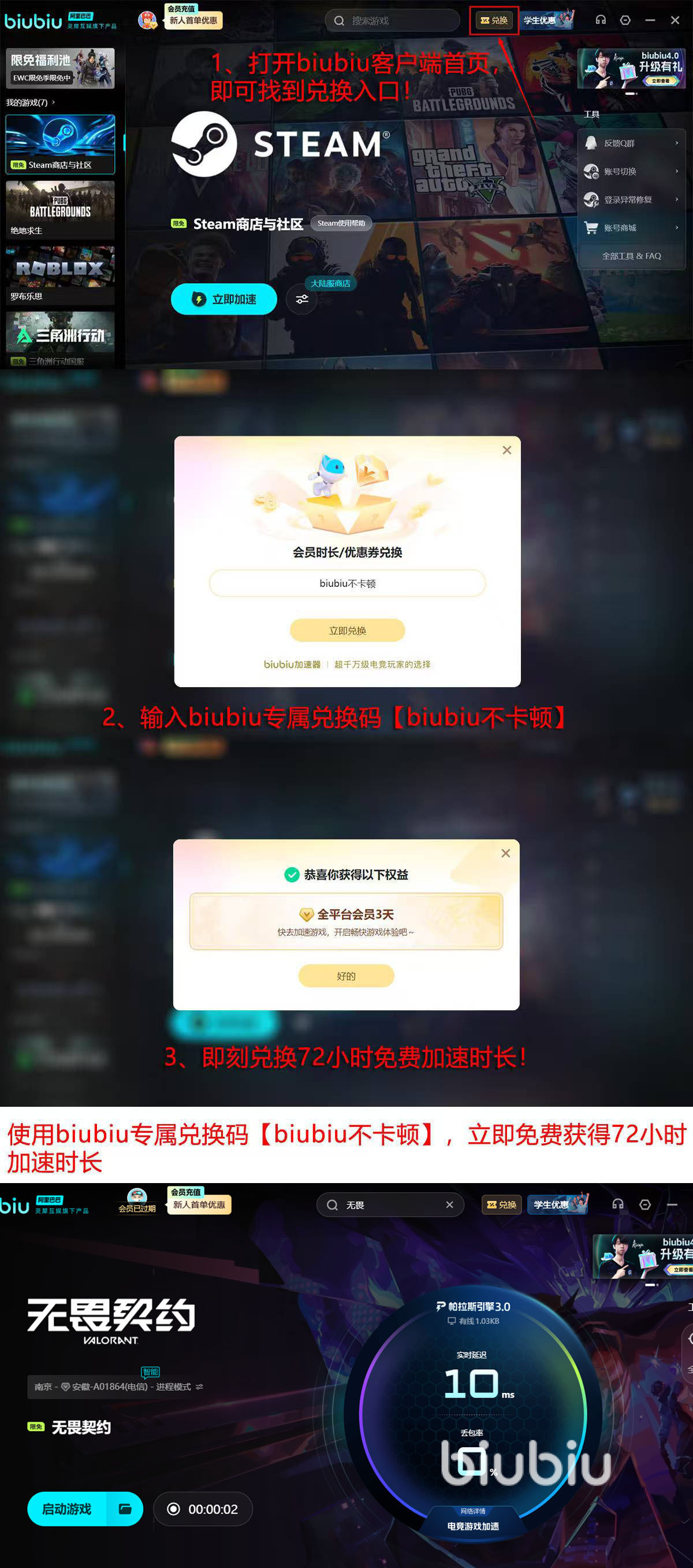无畏契约丢包怎么办 无畏契约闪退是怎么回事_biubiu加速器