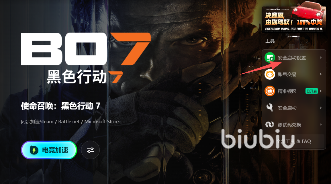 COD22BIOS更新方法是什么 黑色行动7BIOS更新方法介绍_biubiu加速器