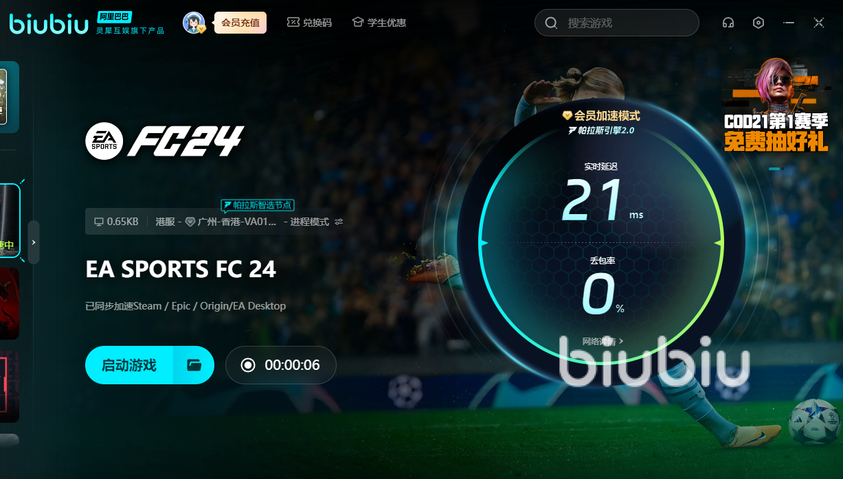 fc24闪退解决办法推荐 fc24闪退怎么解决_biubiu加速器