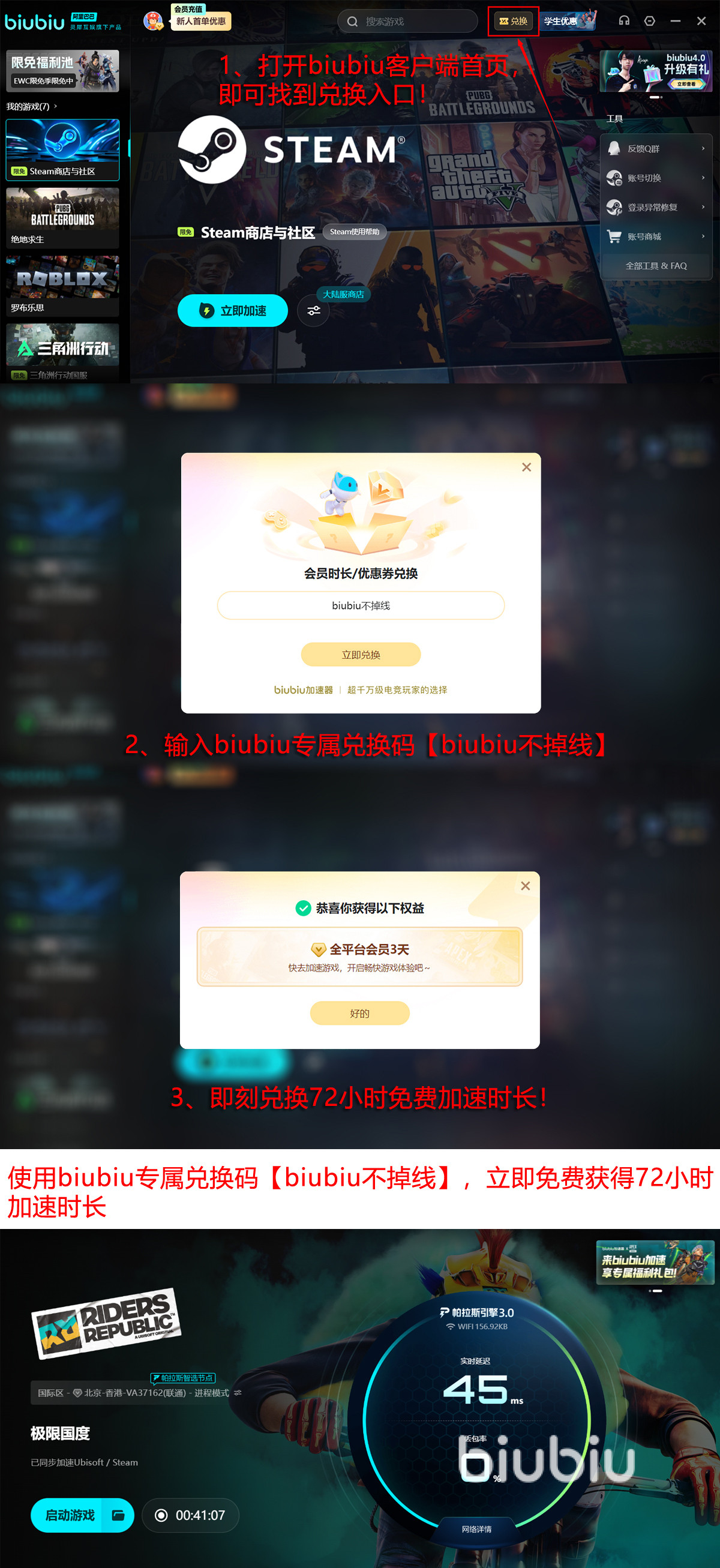 极限国度加速器用什么好 RidersRepublic加速器推荐_biubiu加速器