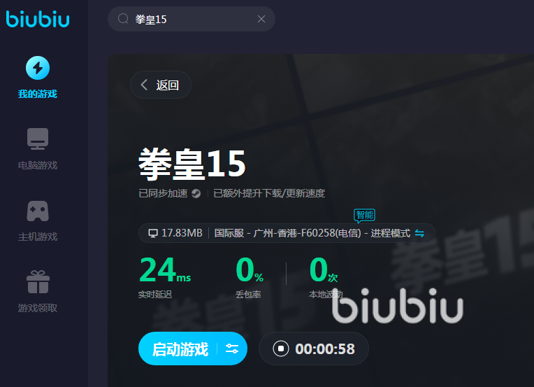 拳皇15闪退用什么加速器 拳皇15加速器分享_biubiu加速器