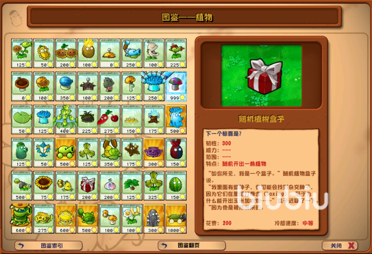 植物大战僵尸杂交版外号是什么 植物大战僵尸杂交版外号大全_biubiu加速器