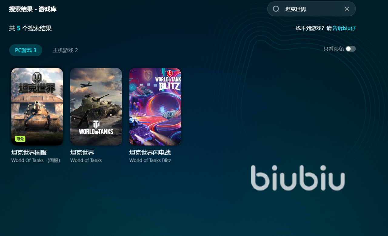 坦克世界加速器如何选择 坦克世界用什么加速器好_biubiu加速器