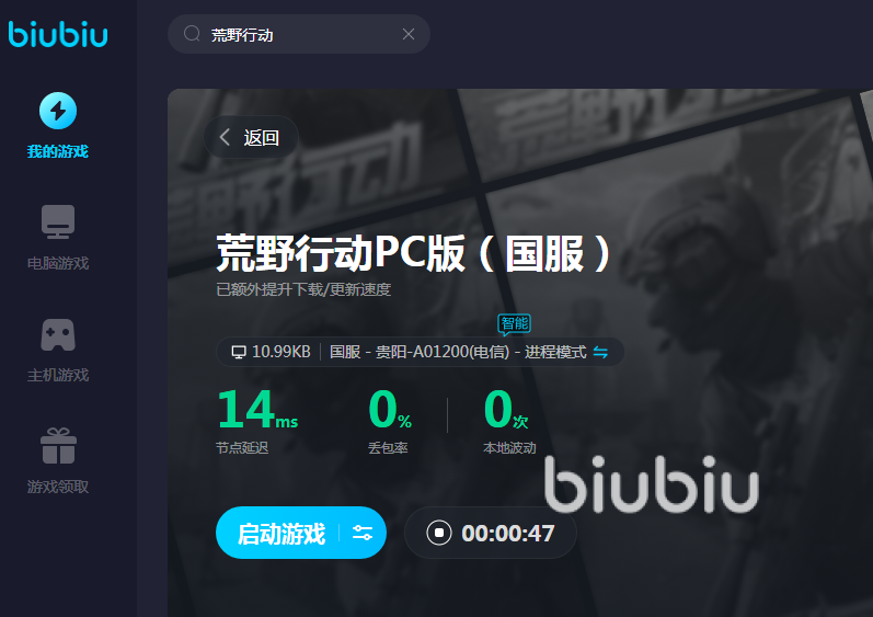 荒野行动PC版闪退如何解决 荒野行动PC版加速器推荐_biubiu加速器