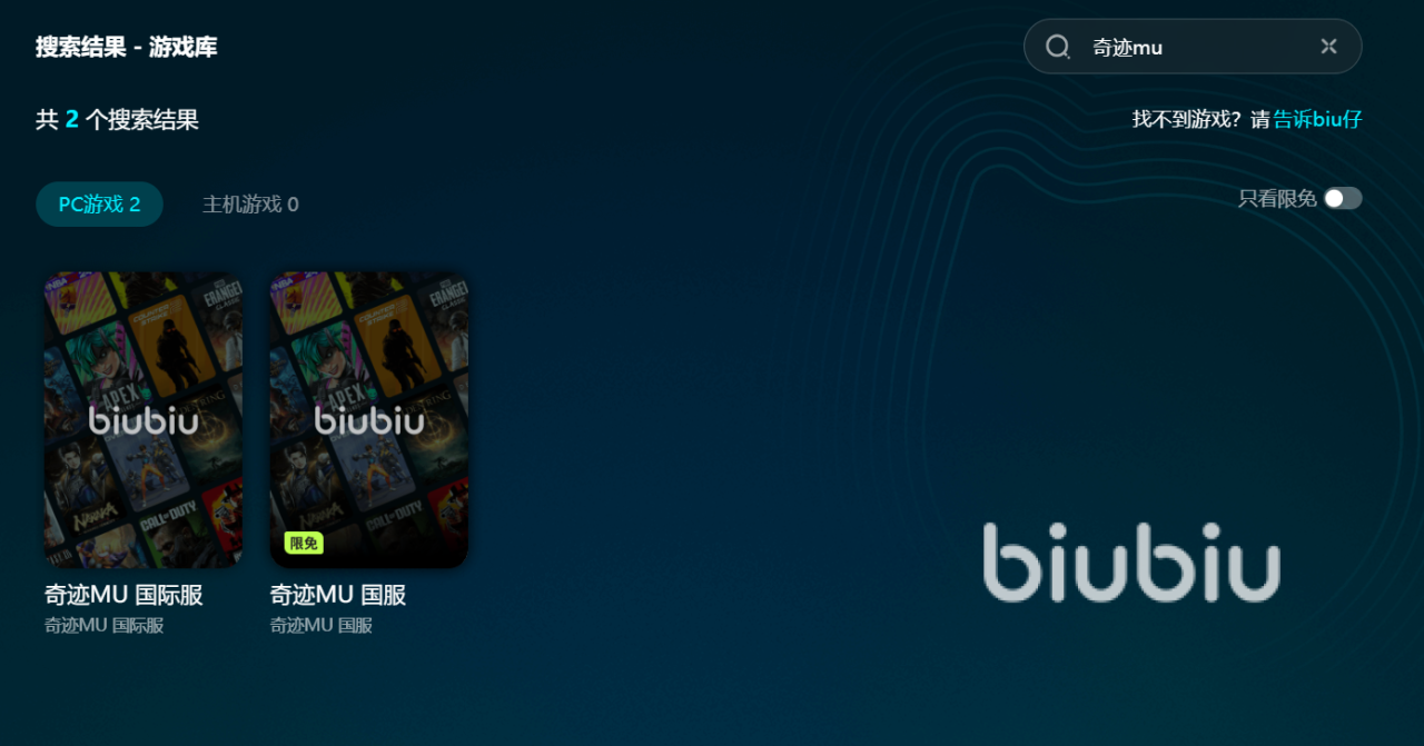 奇迹mu闪退解决方法介绍 奇迹mu闪退怎么解决_biubiu加速器