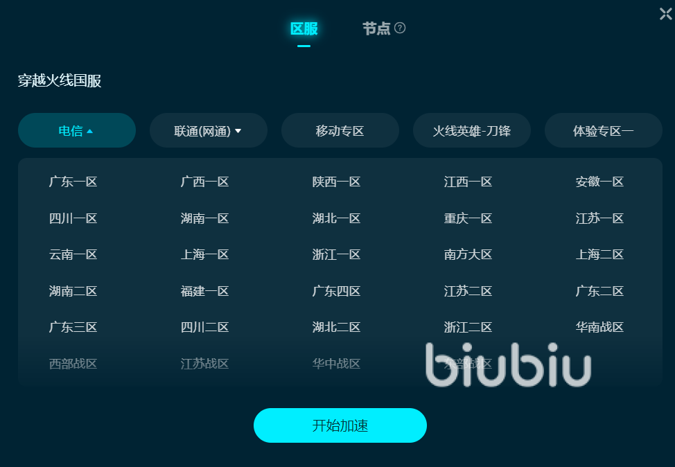 玩cf配置足够但很卡顿win10怎么办 cf卡顿解决方法一览_biubiu加速器