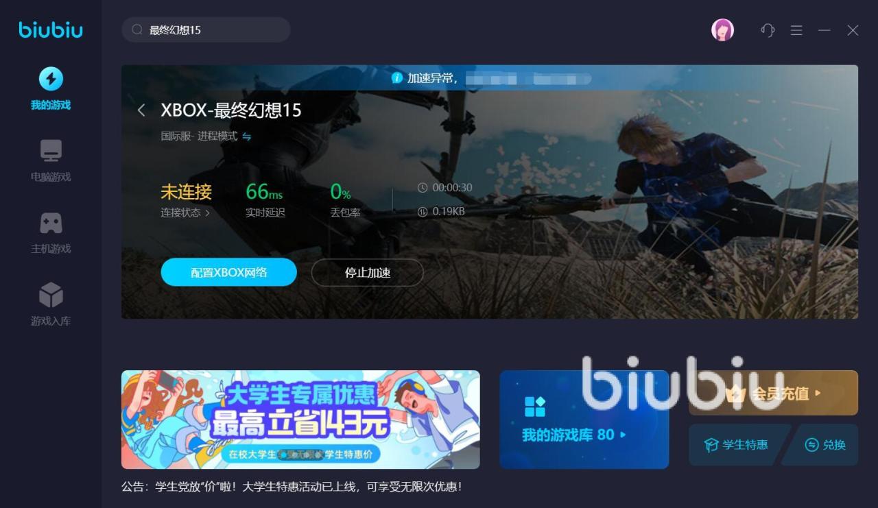 ff15间歇性卡顿怎么解决 热门的最终幻想15加速器推荐_biubiu加速器