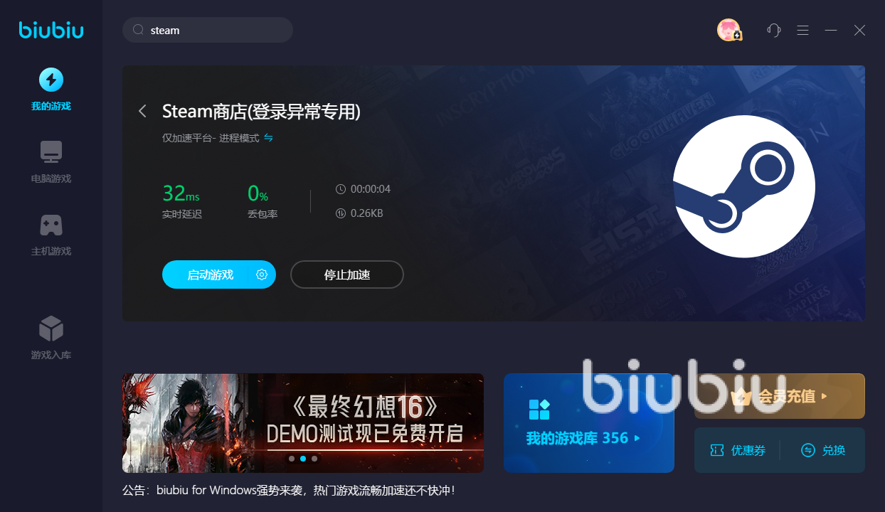 steam游戏需要加速器吗 steam加速器更好用_biubiu加速器