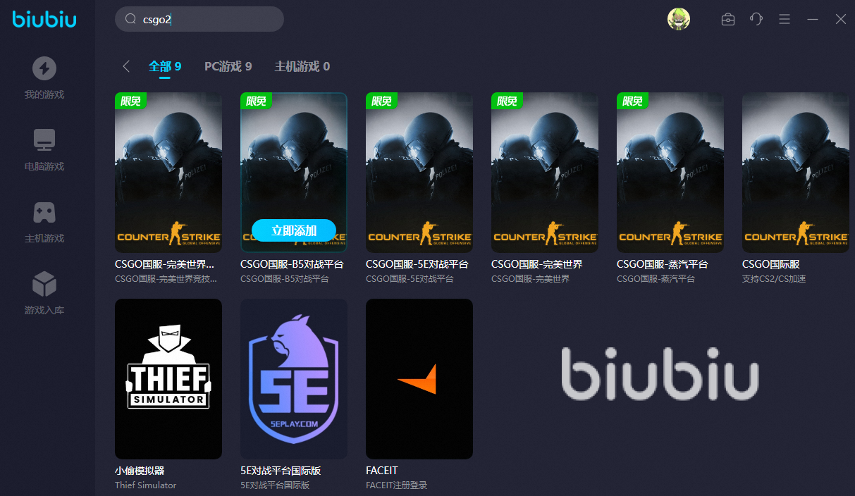 csgo2加速器怎么用 csgo2稳定的加速器使用教程分享_biubiu加速器