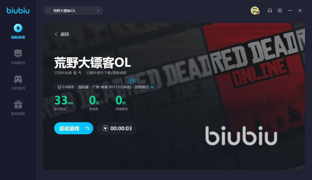 荒野大镖客OL卡顿怎么办 好用的加速器推荐_biubiu加速器