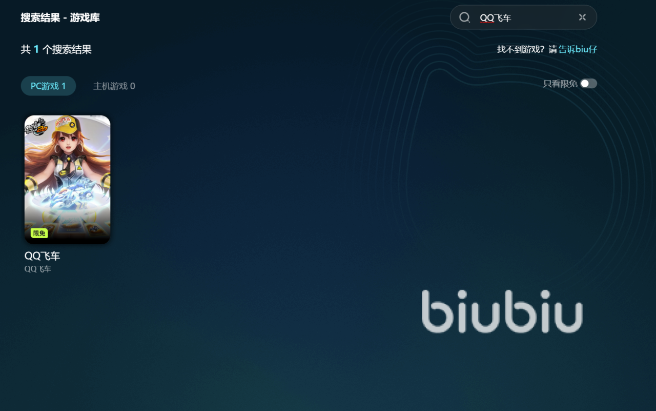 QQ飞车加速器下载分享 QQ飞车需要加速工具吗_biubiu加速器