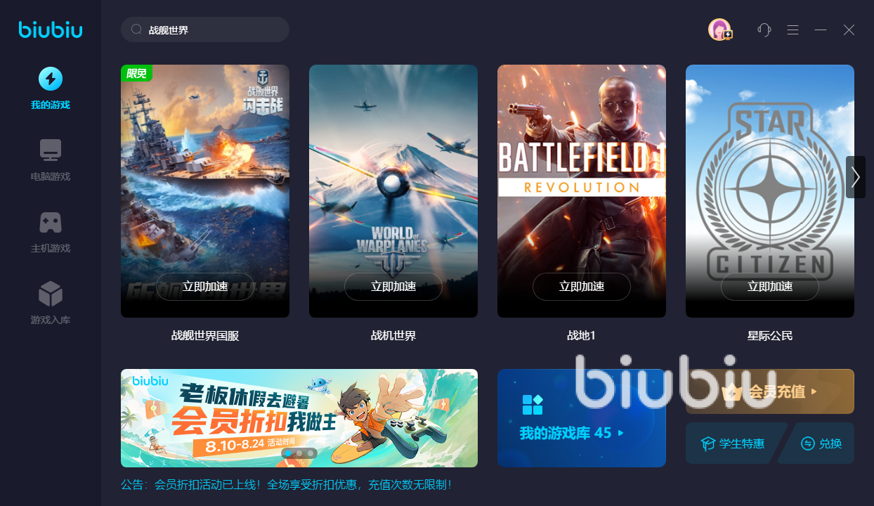 加速战舰世界什么加速器好 靠谱的战舰世界加速器下载推荐_biubiu加速器