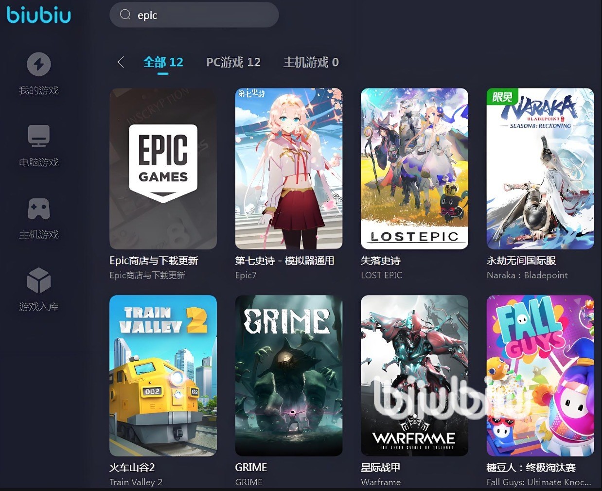 EPIC加速器用哪个 EPIC加速器推荐_biubiu加速器