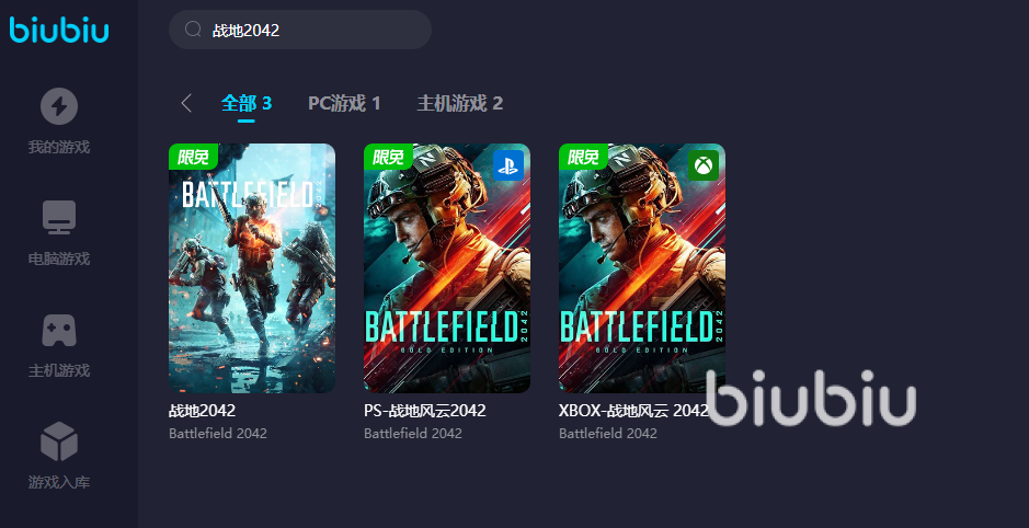 战地2042限时免费加速指南 战地2042biubiu加速器下载推荐_biubiu加速器