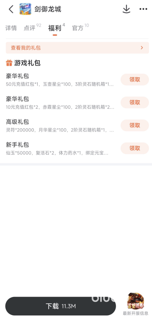 剑御龙城哪个平台渠道福利/礼包最多最好 剑御龙城福利平台介绍_biubiu加速器