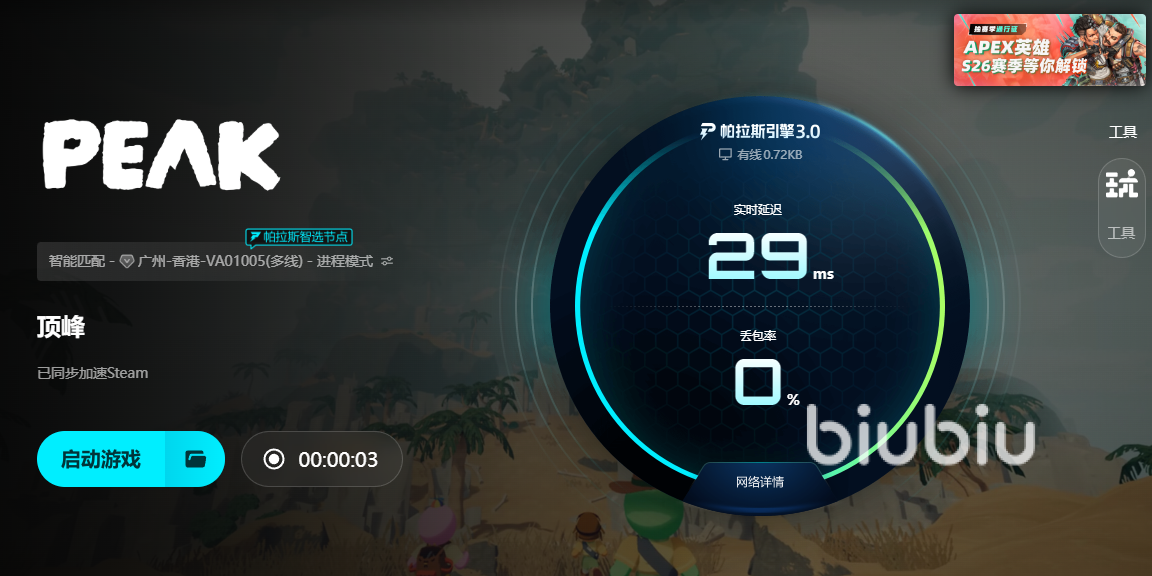 peak加速器哪个效果好 peak加速器如何选择_biubiu加速器