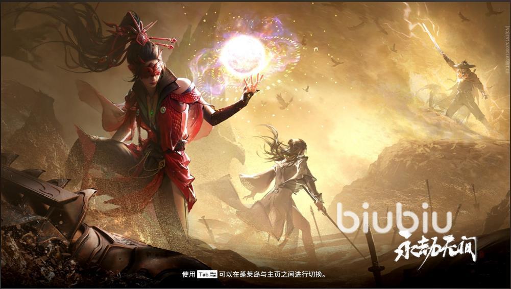 永劫无间国服加速器如何选择 永劫无间国服加速器推荐_biubiu加速器