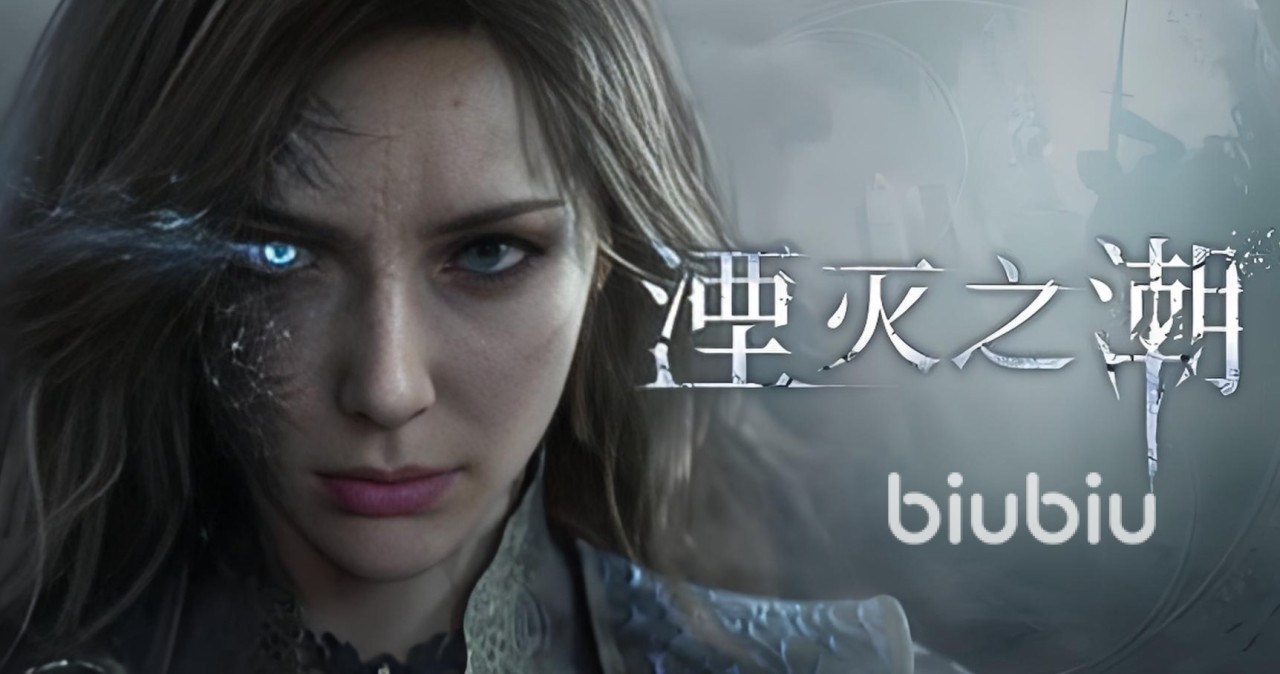 湮灭之潮上线时间爆料什么 湮灭之潮上线时间介绍_biubiu加速器
