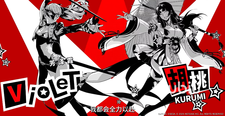 永劫无间联动女神异闻录5内容有什么 永劫无间联动P5R详情一览_biubiu加速器