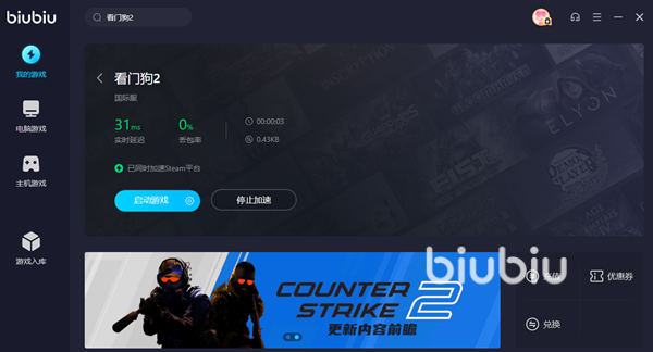 看门狗2闪退win11怎么处理 好用的看门狗2加速器推荐_biubiu加速器