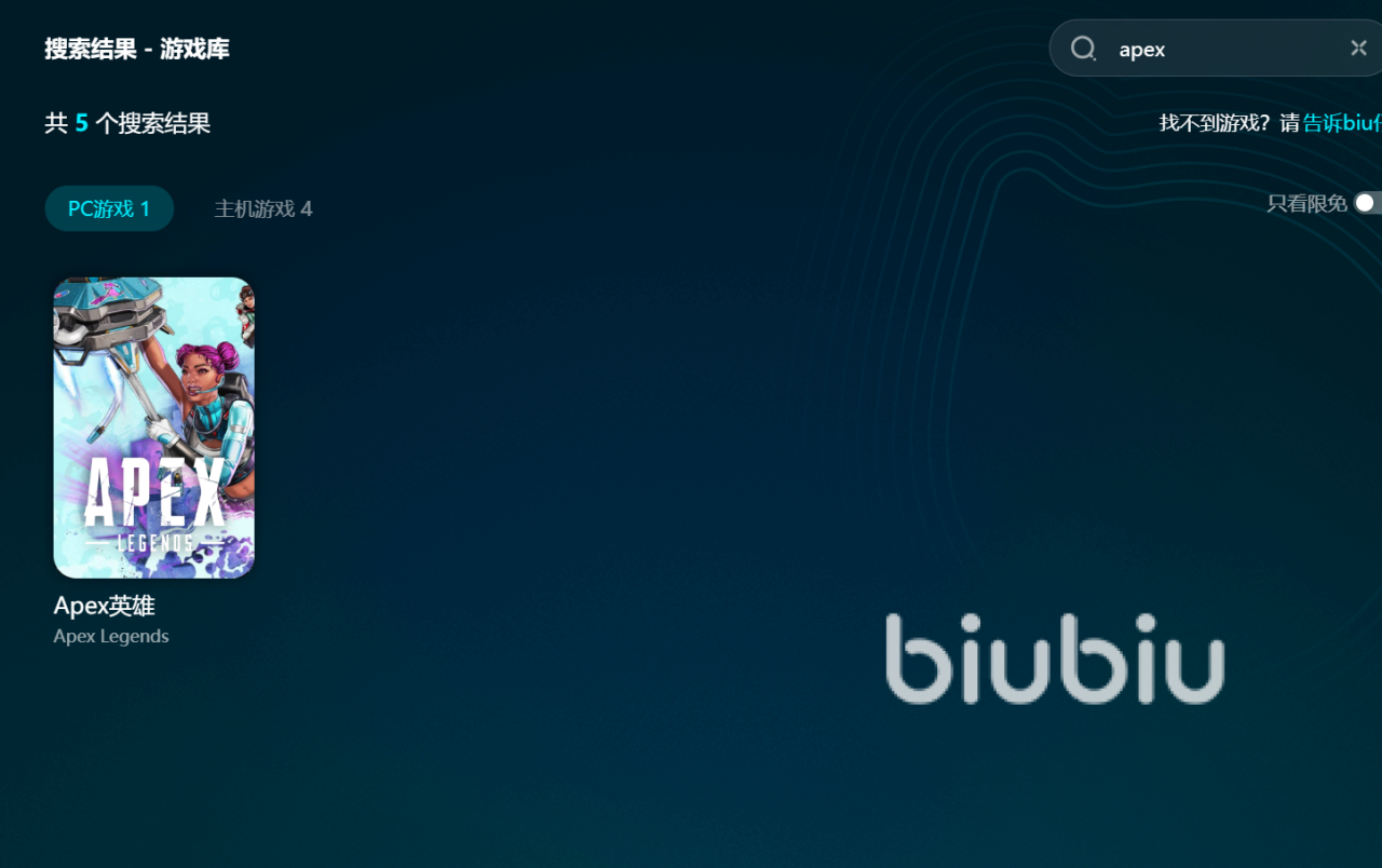 APEX加速器哪个效果好一些 APEX加速器推荐_biubiu加速器