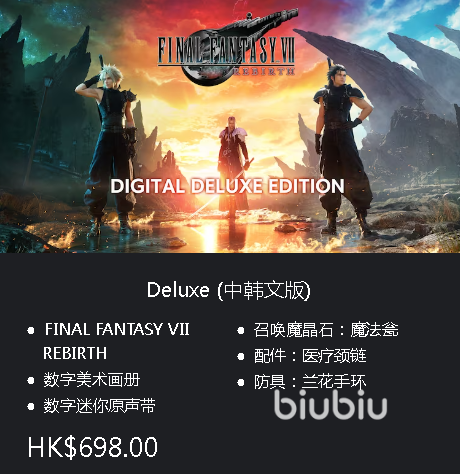 最终幻想7重生上线价格是多少 FF7RB上线价格介绍_biubiu加速器