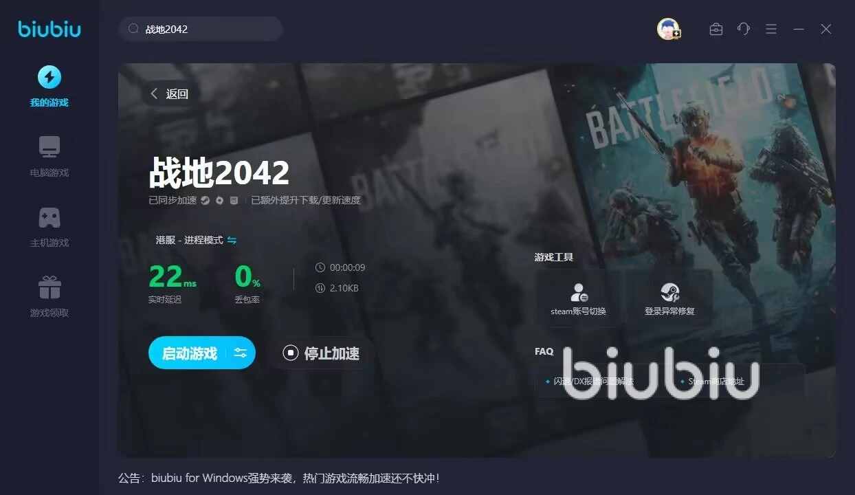 战地2042怎么加好友 战地2042拉好友一起玩方法介绍_biubiu加速器