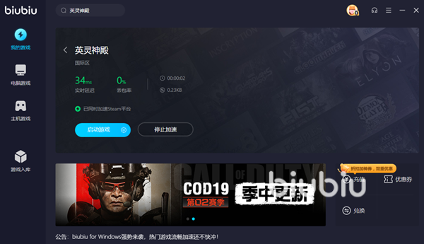 英灵神殿闪退怎么办 英灵神殿联机加速软件下载链接_biubiu加速器