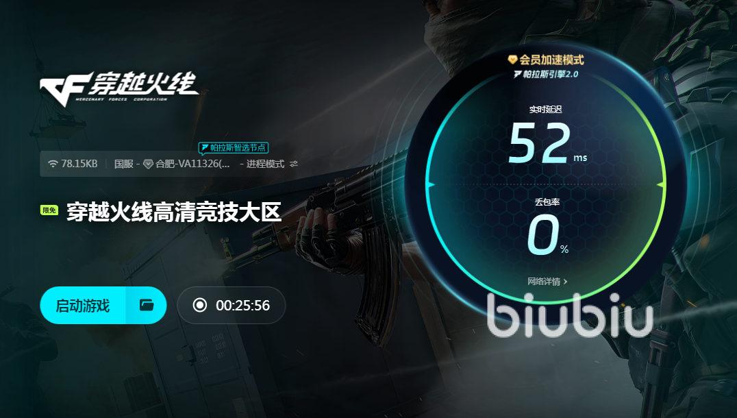 cfhd闪退怎么回事 cfhd闪退原因详解_biubiu加速器