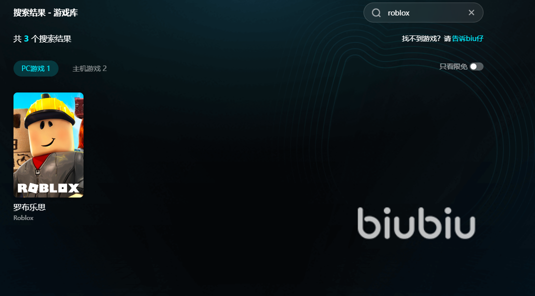 罗布乐思国际服加速器推荐 ROBLOX游戏加速软件推荐_biubiu加速器