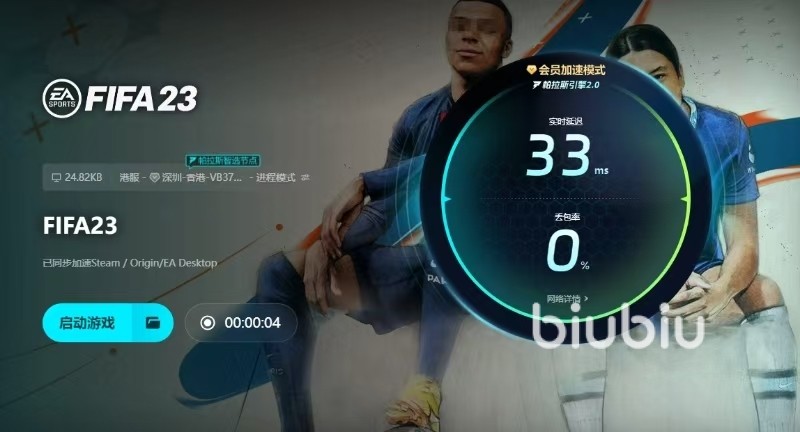 fifa23世界杯闪退怎么办 fifa23进游戏闪退解决办法_biubiu加速器