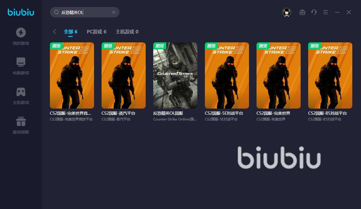 反恐精英OL加速器有用吗 反恐精英OL加速器用哪个好_biubiu加速器